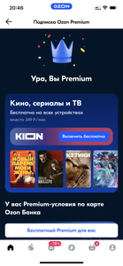 Подписка OZON Premium на 45-60 дней | Pepper