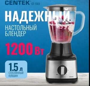 1000 бонусов продавца Centek (например, блендер настольный Centek CT ...