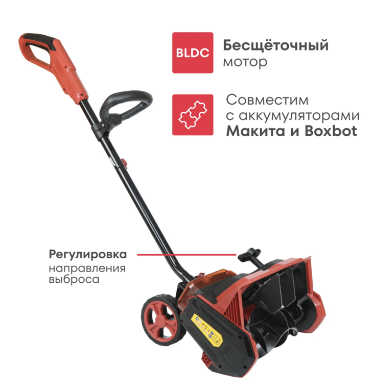 Снегоуборщик аккумуляторный Boxbot AS 402, бесщеточный, 40В, ковш 40 см, 2 батареи 4Ач + ЗУ в ...