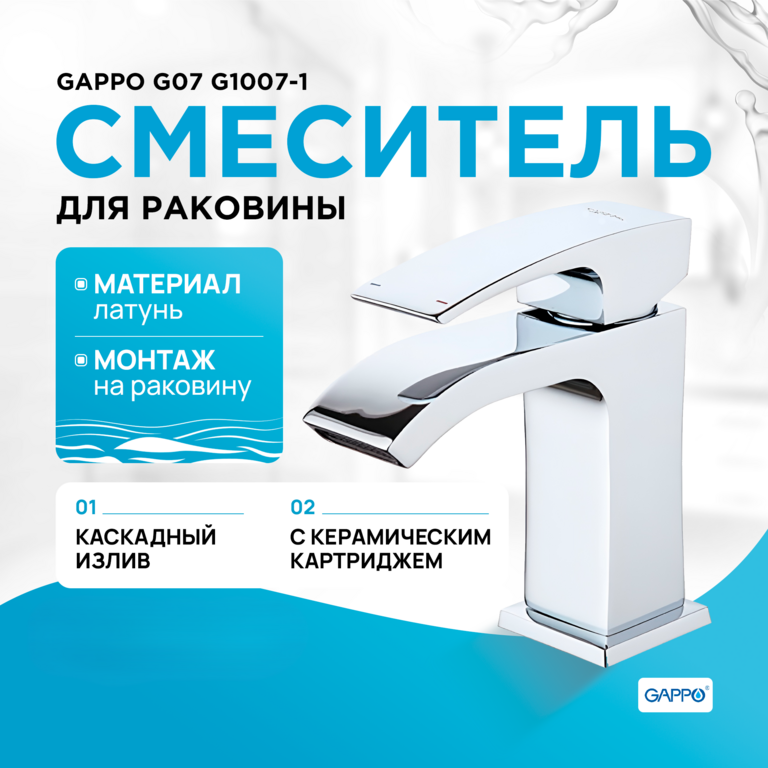 Смеситель для раковины Gappo G1007-1 | Pepper
