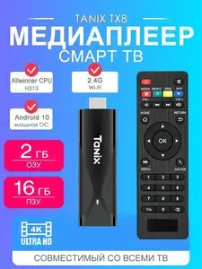 ТВ-стик Tanix TX8 2/16 | Pepper