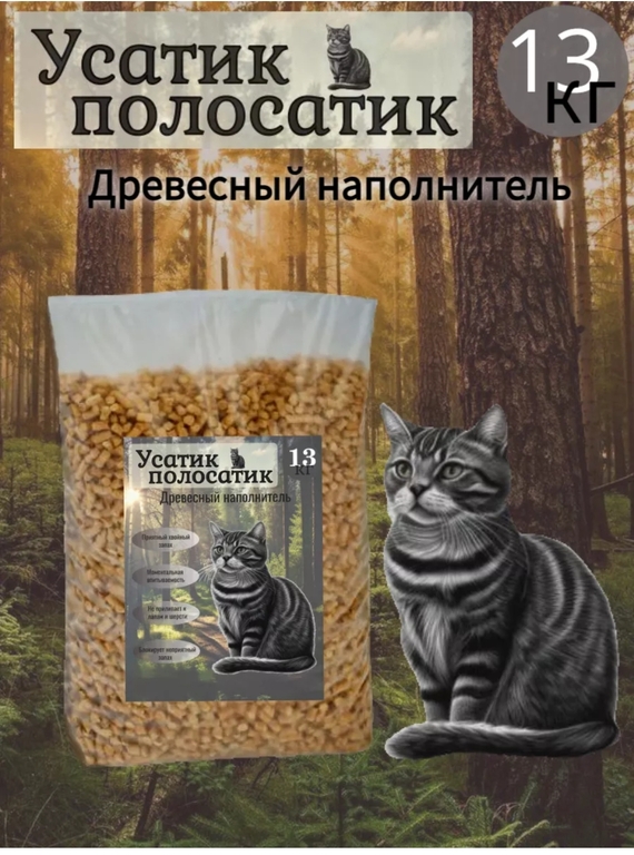 Наполнитель для кошачьего туалета древесный 13 кг (пеллеты), с WB ...
