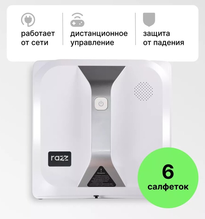 Робот-мойщик окон RAZZ HCR-8 (с WB кошельком) | Pepper