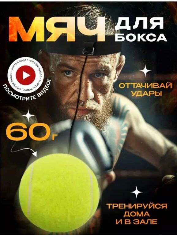 Мяч для бокса на резинке, файтбол (цена с WB кошельком) | Pepper