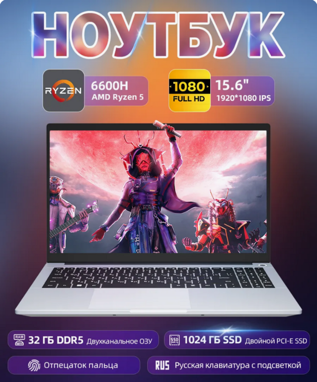 Ноутбук Acoveita A15 Pro. Ryzen 5 6600H 32 ГБ + 1 ТБ, 15.6" RU | Pepper