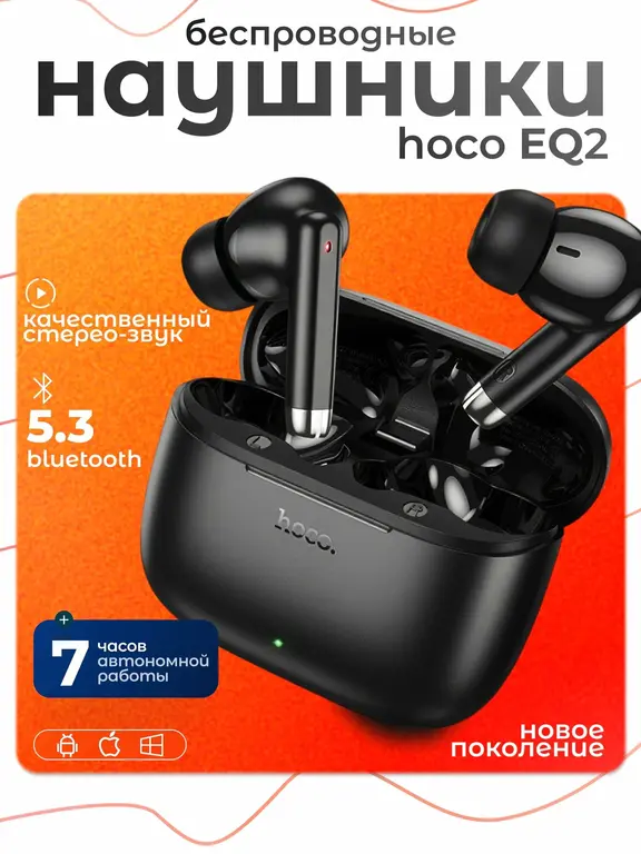Беспроводные наушники Hoco EQ2 черные | Pepper