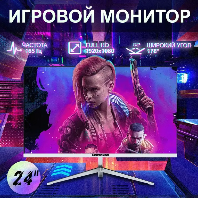 Монитор HORSEKING, 24", IPS, 165 Гц, 1920*1080, HDR10, 2 мс, белый (с OZON картой) | Pepper