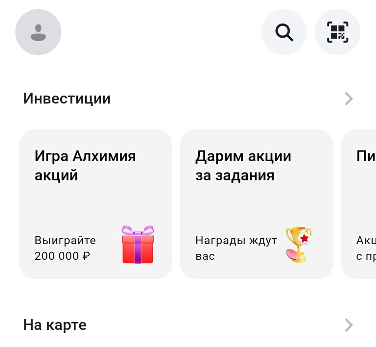 Новая игра в приложениях Альфа-Банка и Альфа-Инвестиций с призами в ...