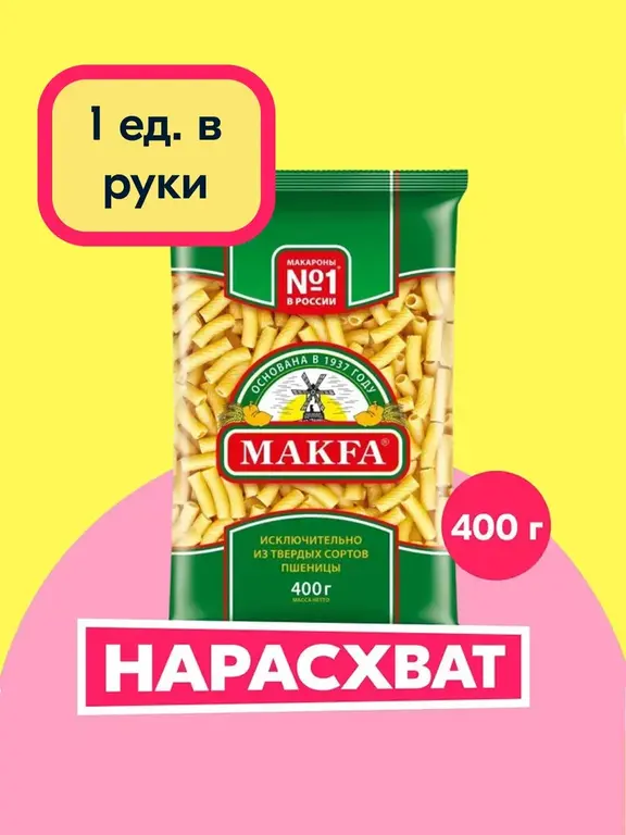 Макароны Makfa рожки, 400 г | Pepper