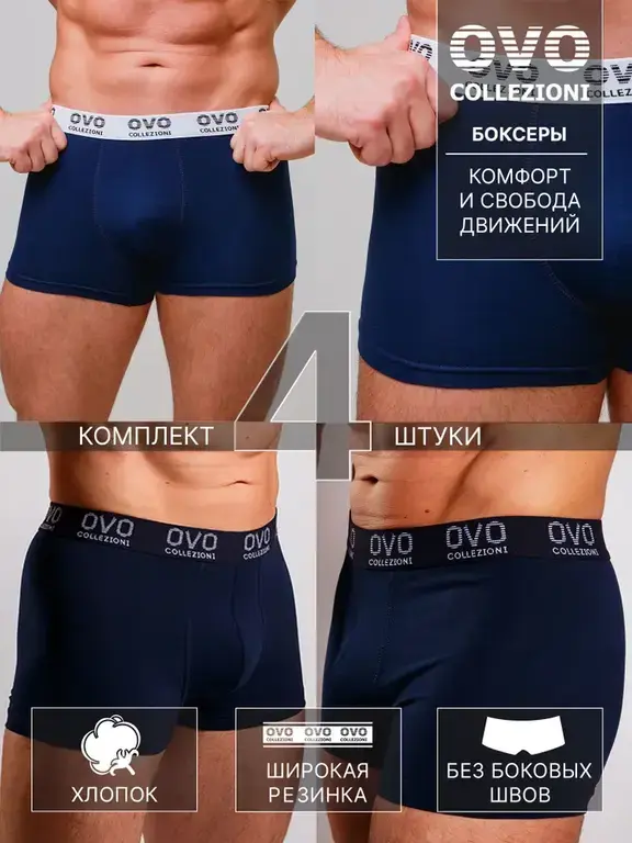 Комплект трусов боксеры OVO Collezioni синие, размер 46, 50 и 54, 4 шт. (с картой Ozon) | Pepper