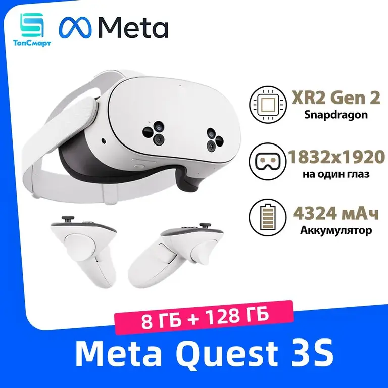 Очки виртуальной реальности Oculus Quest 3S, 8/128 Гб (с Озон картой ...
