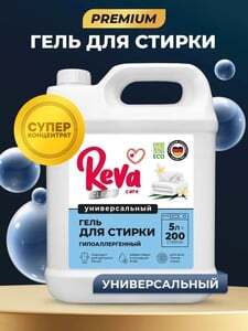 Гель для стирки REVA 5л (с бонусами магазина и картой OZON) | Pepper